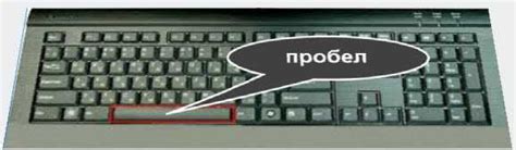 Как установить пробел на клавиатуре ноутбука