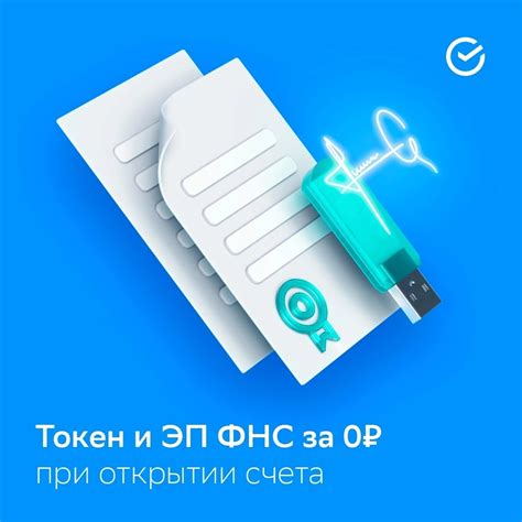 ЭЦП и ТОКЕН для бизнеса бесплатно. Токен и квалифицированная ...