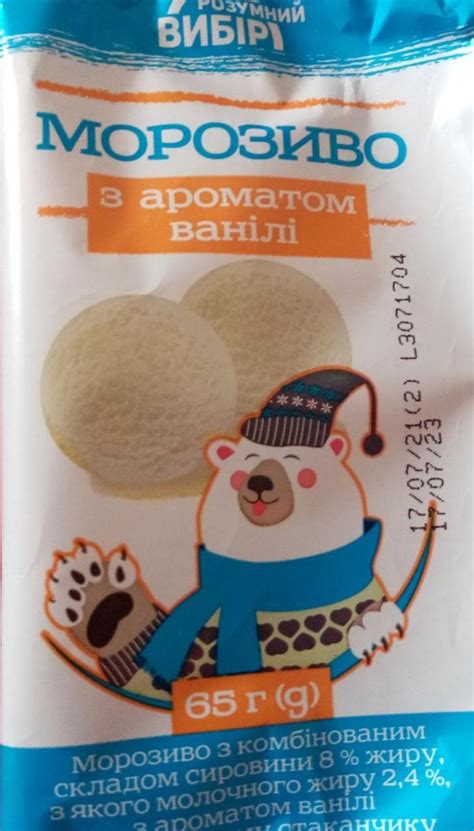 Мороженое с ароматом ванили в вафельном стаканчике Своя Линия калорийность пищевая ценность ⋙