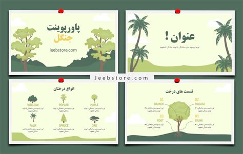 دانلود رایگان قالب پاورپوینت جنگل جیب استور