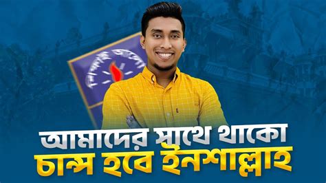 ঢাকা বিশ্ববিদ্যালয় ভর্তি প্রস্তুতি Dhaka University Admission Preparation Youtube