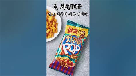 오리온에서 광고아님 단종 됐다가 다시 출시한 과자 1탄 라떼식품 Youtube