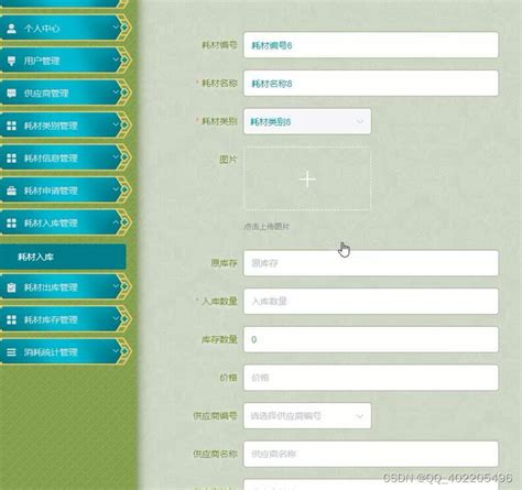 Djangoflask高校实验室耗材出入库管理系统vuejselementuipythonflask Element Ui Csdn博客