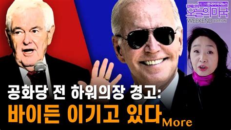 한주일 주요뉴스를 리뷰하는 강혜신의 오늘의미국 Weekend Edition 12322 La 철도파업 막았다 바이든 승리