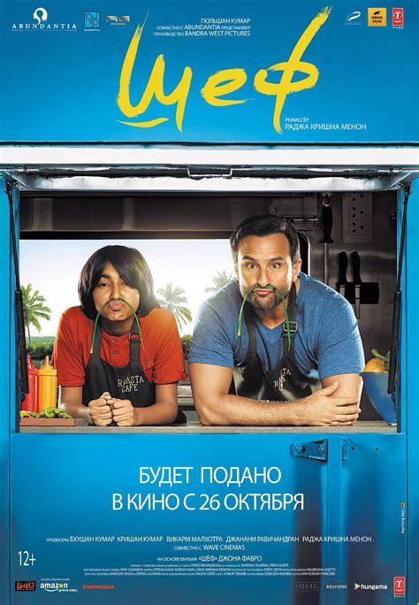 Шеф (2017) – Фильм Про