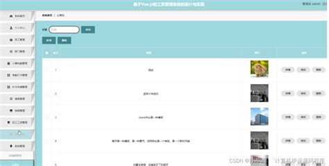 计算机毕业设计springboot基于vuejs的工资管理系统的设计与实现1y8uc9【附源码】springbootvue职工工资管理