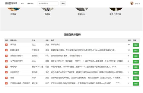 php毕业设计源码 基于php的漫画网站管理系统源码 毕设网 计算机毕业设计源码 毕业设计成品 论文下载网