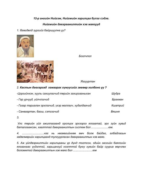 Нийгмийн давхраажилтын хэв маягууд туршилт Interactive Worksheet Live Worksheets