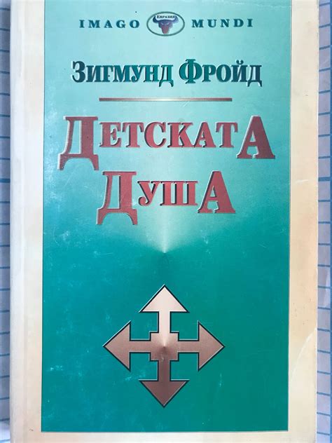 Детската душа Ортограф антикварна книжарница