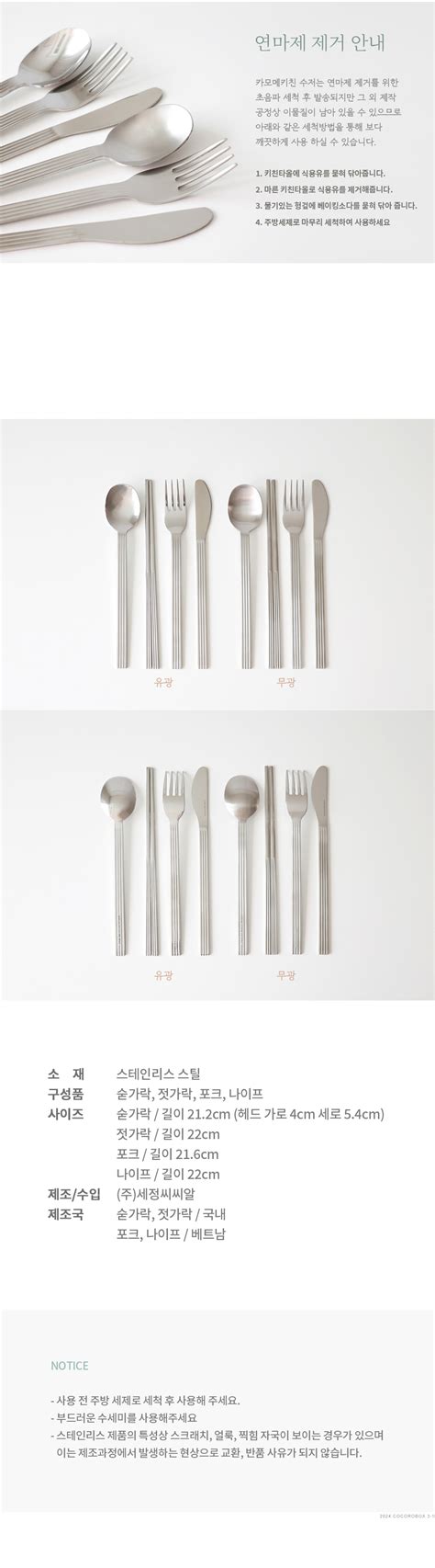 [1 1] 플리츠 올스텐 커트러리 8p세트 숟가락 젓가락 포크 나이