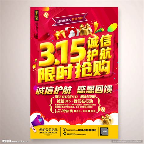 诚信315限时抢购设计图展板模板广告设计设计图库昵图网