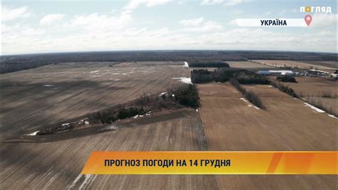 Прогноз погоди на 14 грудня Youtube