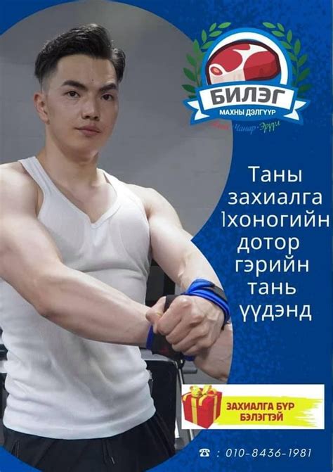 БИД ҮРГЭЛЖ ЭРҮҮЛ АХУЙ АМТ ЧАНАР Билэг Махны Дэлгүүр ∞ Facebook