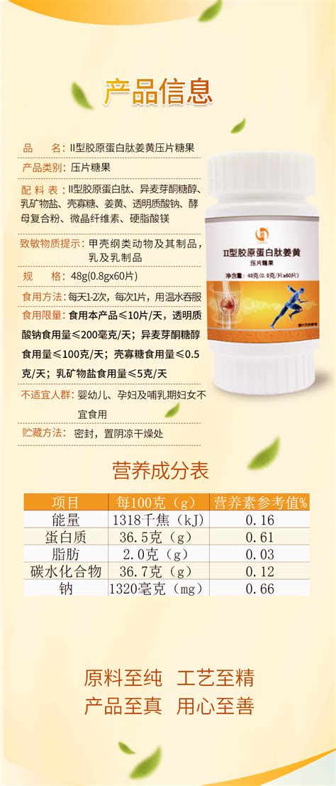 Ⅱ型胶原蛋白肽姜黄压片糖果 北京万合创景国际规划设计研究院有限公司