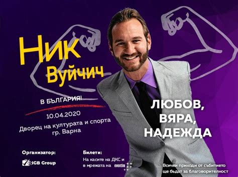 Georgi Zidarov On Linkedin С голяма радост споделям че Ник Вуйчич ще бъде във Варна България На…