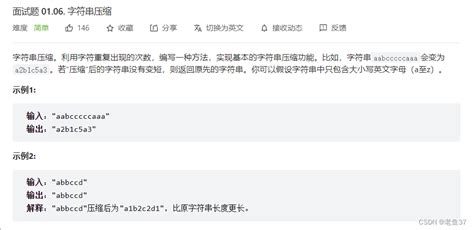 Leetcode 字符串压缩leetcode字符串压缩 Csdn博客