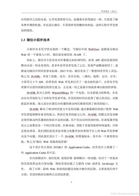 基于微信小程序的小说阅读系统（30265）微信阅读系统 Csdn博客