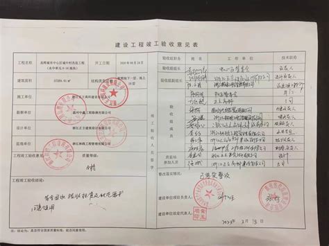 龙湾城市中心区城中村改造工程永中单元A 16地块竣工验收意见表