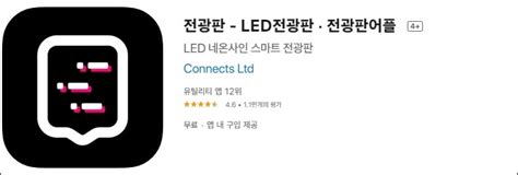 Led 전광판 어플 추천 닷매뉴얼
