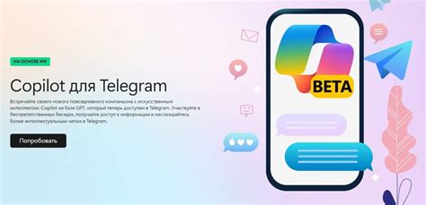 Microsoft запустила своего ИИ бота Copilot в Telegram