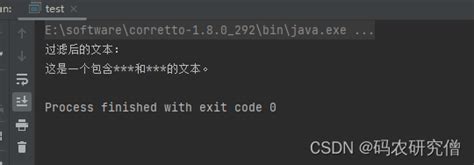 详细分析java中的敏感词过滤（附demo） java过滤器过滤不文明词语 csdn博客