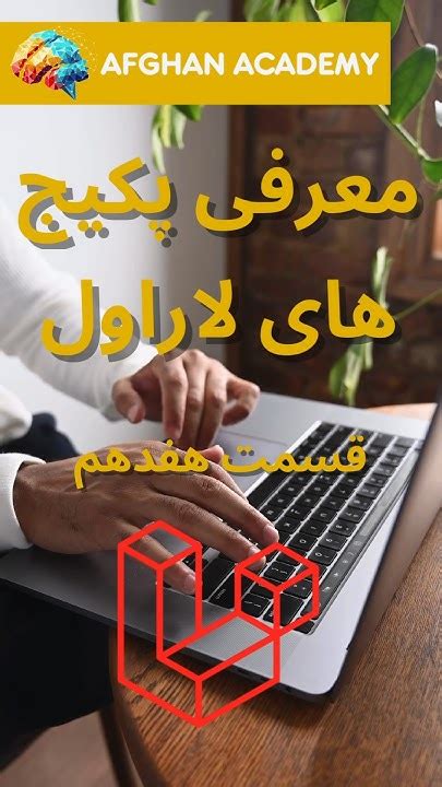 Laravel Media Library لاراول Laravelvue Afghanacademy Youtube