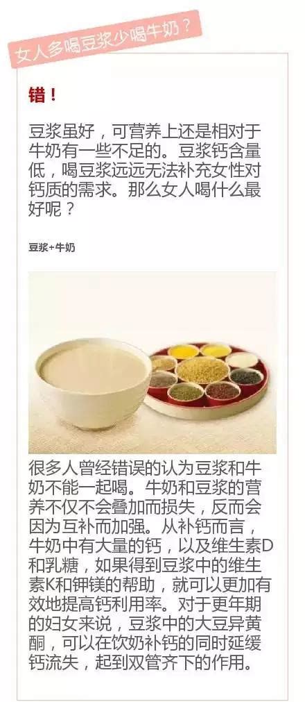 女人常喝牛奶與喝豆漿的下場，真的差好多！ 每日頭條