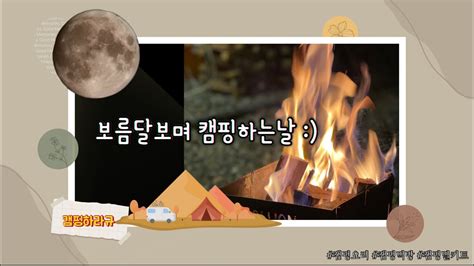먹기위해 가는 가을캠핑 ㅣ 캠핑가서 먹기 좋은 밀키트내돈내산 ㅣ 3박 4일 달려보아요 Ep1 Youtube