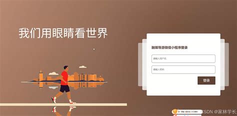 Springboot毕设融媒导游微信小程序程序论文部署 Csdn博客