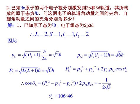 原子物理学 第5章习题 文档下载