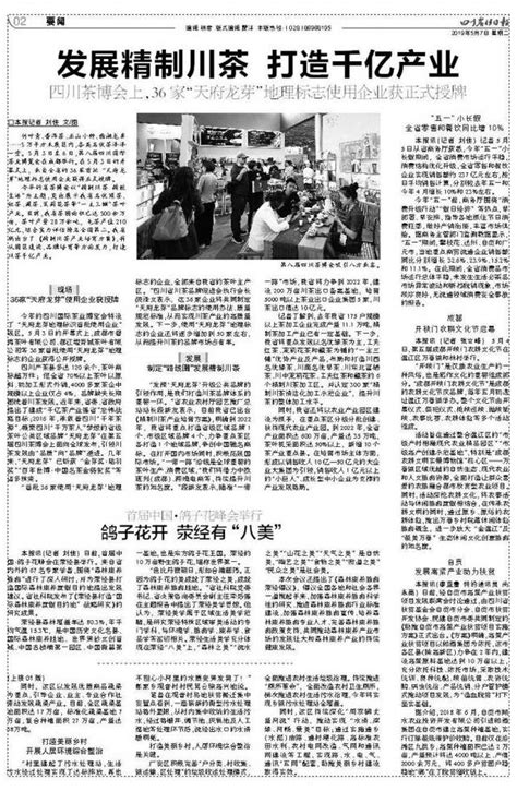 成都 開秧門農耕文化節啟幕 每日頭條