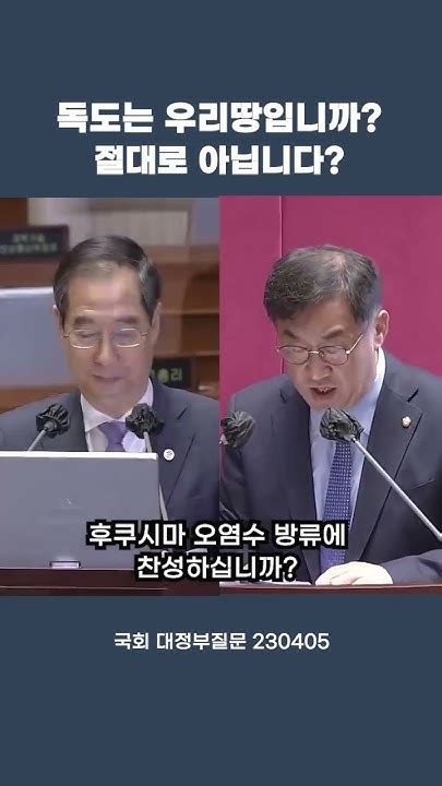 한덕수 총리 독도는 우리땅 절대로 아닙니다 Youtube