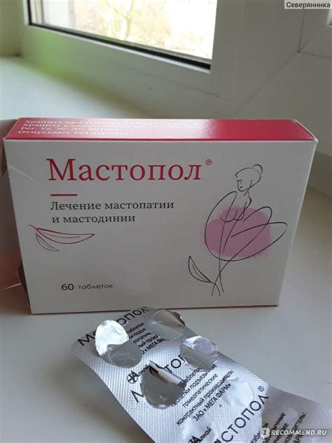 Гомеопатия Алкой Мастопол - «Боли в груди снимает. Для цикла полезный ...