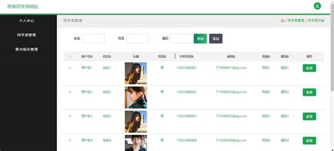 基于javassmjsp班级同学录聚会报名网站源码lw调试文档讲解等班级同学录聚会报名网站链接同学聚会报名网址班级聚会同学录网站班级活动聚会网站网上报名 Csdn博客