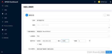 apisix的安装和使用 apisix部署 csdn博客