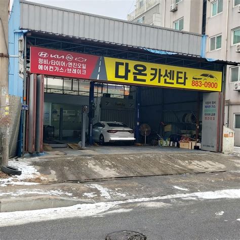 원세연 아반테 브레이크패드디스크 교환 다온카센타 다온카센터 여주카센타 여주카센터 정비소 Facebook