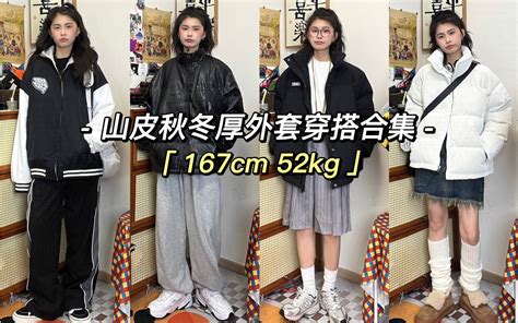 秋冬OOTD 暖暖的很贴心 哔哩哔哩