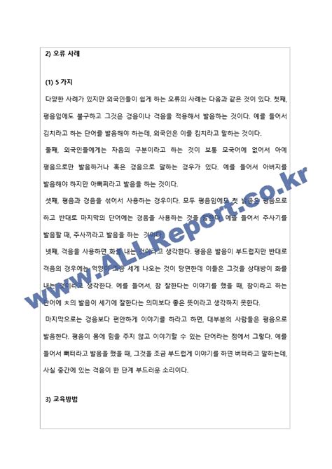 한국어발음교육론 3주 2차시에서 한국어 자음의 특징과 발음 교육에 대해 학습했습니다 한국어 학습자의 평음경음격음 구별과