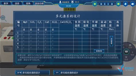 LF炉精炼渣的设计合成与性能表征综合虚拟仿真实验项目 服务案例 高校虚拟教学仿真软件 3D虚拟实验室 微瑞科技