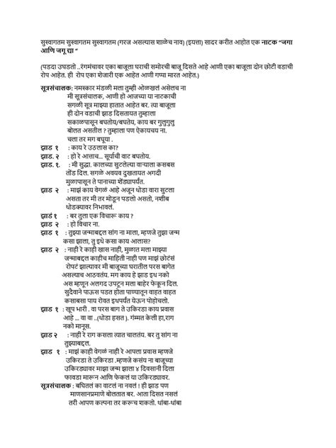 Marathi Drama Script Pdf