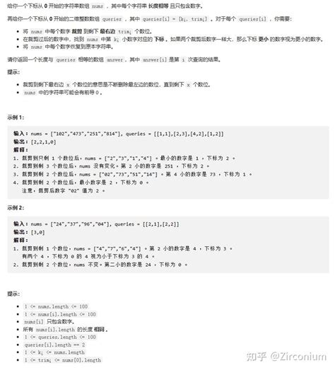 Leetcode 2343裁剪数字后查询第k小的数字之基数排序方法的理解 知乎 Leetcode 2343裁剪数字后查询第k小的数字之基数排序方法的理解 知乎