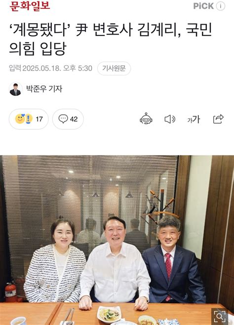 [속보] ‘계몽 변호사 김계리 국민의힘 입당 정치 시사 에펨코리아