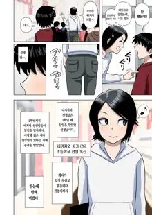 Shougakkou No Tannin No Sensei Ni Saimin Toka Jikan Teishi Toka Toumei