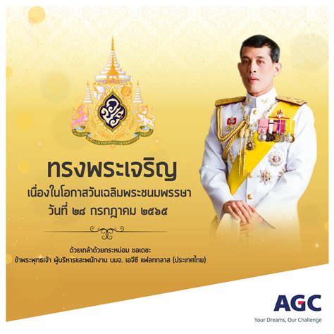 เอจีซี แฟลทกลาส ทรงพระเจริญ