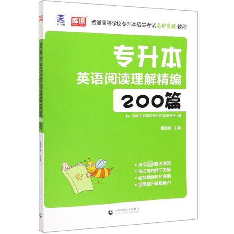 专升本英语阅读理解精编200篇正版书籍虎窝淘