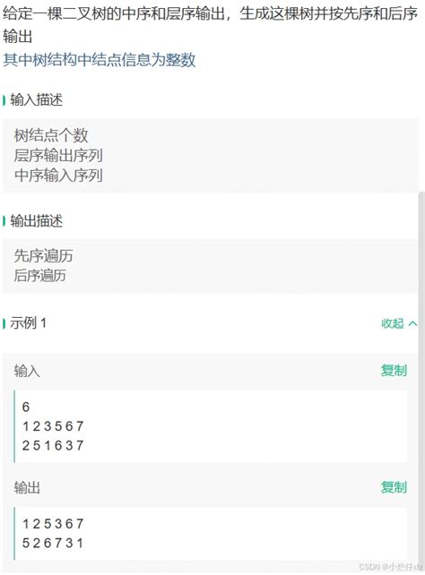 中序 层序 构建二叉树 中序加层序构造二叉树 csdn博客
