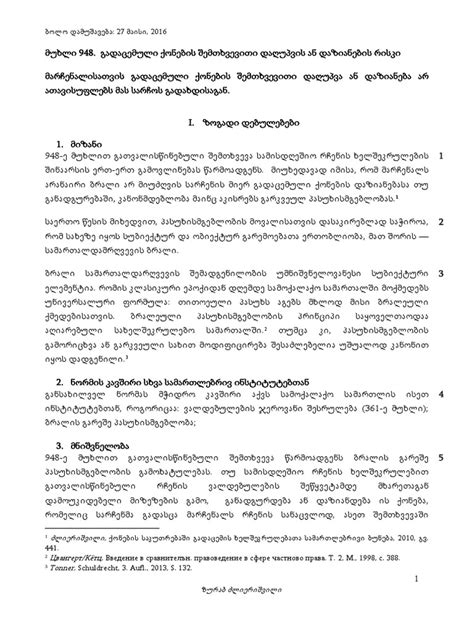 სამოქალაქო კდოექსის კომენტარი Pdf