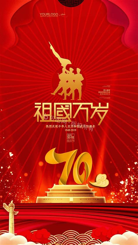70周年表情包 70周年动图 包图网