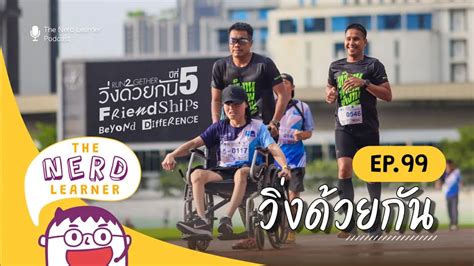 วงดวยกน The Nerd Learner EP The Nerd Learner