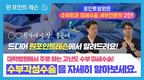 일산에 진짜 손 수술 전문의가 나타났다 😎 수부각성수술 Youtube